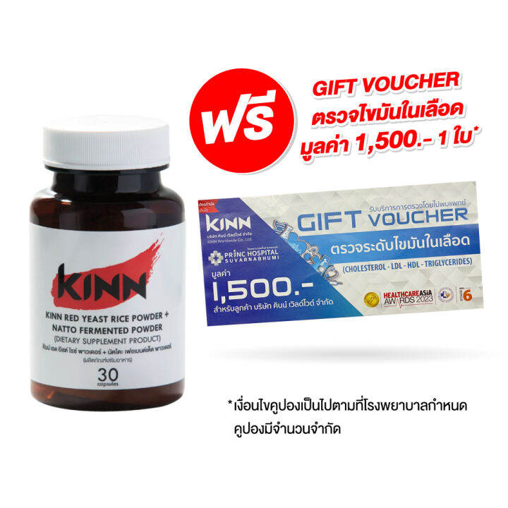 KINN RED YEAST RICE+NATTO FERMENTED ผลิตภัณฑ์เสริมอาหารคินน์ นัตโตะ สาร ...