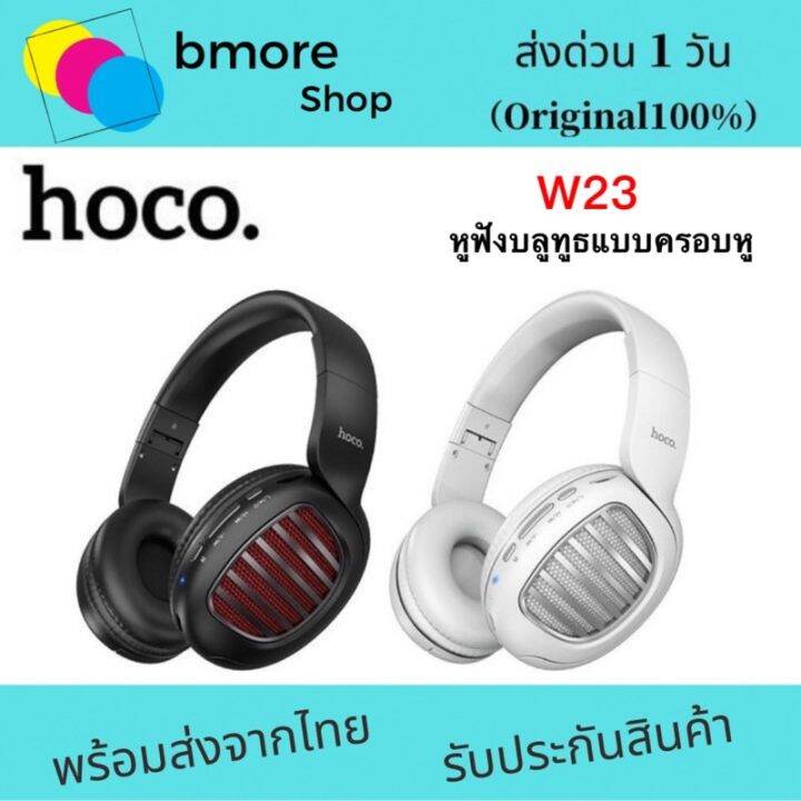 Hoco W23 หูฟังบลูทูธ Headphones Brilliant wireless and wired with mic ...