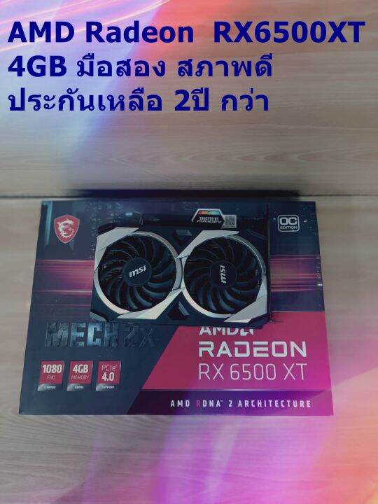 การ์ดจอ MSI AMD Radeon RX6500XT 4GB มือสอง สภาพดี ประกันเหลือ 2ปี กว่า ...
