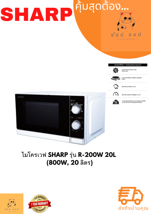 ไมโครเวฟ SHARP R-200W 20 ลิตร | Lazada.co.th
