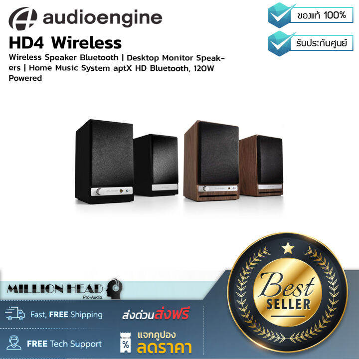 Audioengine : HD4 Wireless by Millionhead (ลำโพงบลูทูธตั้งโต๊ะที่มาพร้อมเสาสัญญาณสามารถ รับ-ส่ง ...