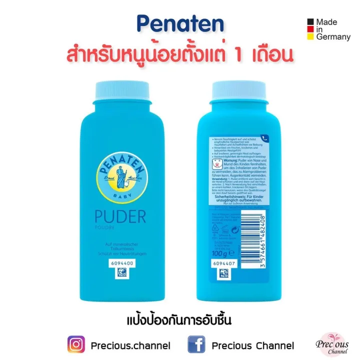 Penaten Powder แป้งป้องกันการอับชื้น Penaten Puder จากเยอรมัน | Lazada ...