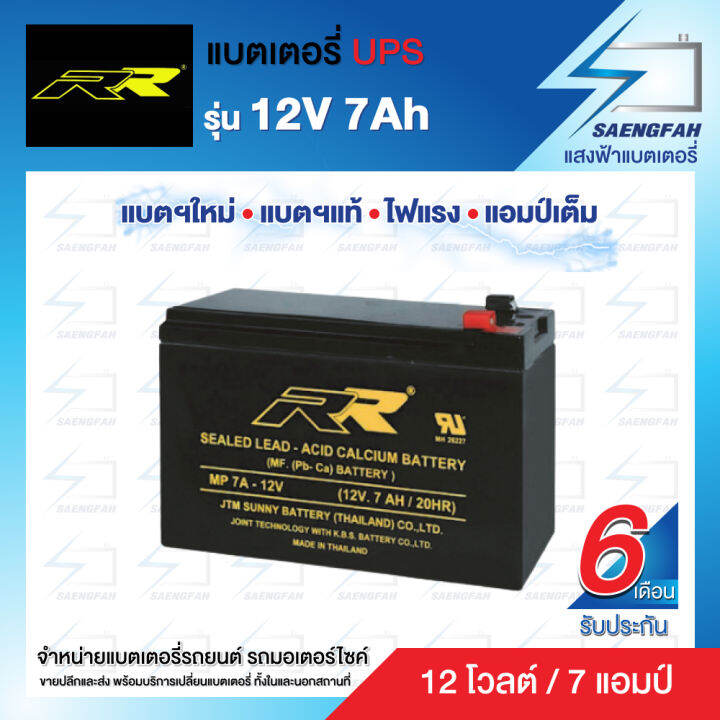 RR 12V 7AH แบตเตอรี่สำรองไฟUPS เครื่องสำรองไฟ | Lazada.co.th