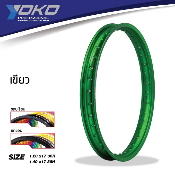 วงล้อ ขอบล้อ โล(YOKO PROFISSIONAL RIM)ขนาด1.40 สีเขียวเข้ม(รหัสบาร์โค๊ต ...