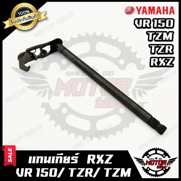 แกนเกียร์ สำหรับ YAMAHA RXZ/ VR150/ TZR/ TZM- ยามาฮ่า อาร์เอ็กซ์แซท/ วีอาร์150/ ทีแซทอาร์/ ทีแซท ...