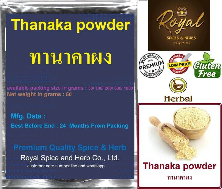 Thanaka Powder , 50 Grams to 1000 grams, ผงทานาคา ผงสมุนไพร ทานาคาเพียว ...