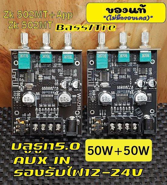 แอมป์ ZK-502MT-502MT+App แอมป์จิ๋ว50+50w | Lazada.co.th