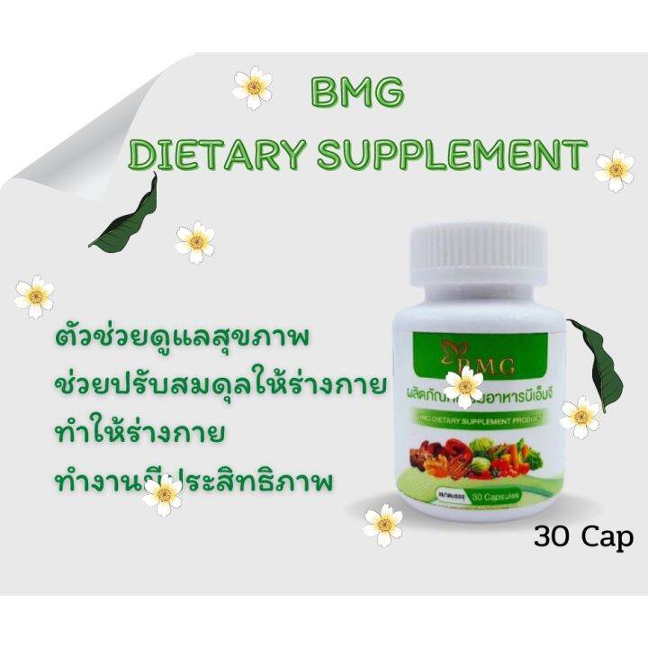 BMG DIETARY SUPPLEMENT PRODUCTS💥ผลิตภัณฑ์เสริมอาหารบีเอ็มจี มีสารสกัด ...