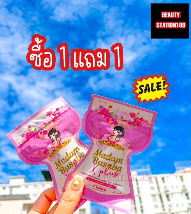 📌ของแท้/ถูกสุด📌ผลิตภัณฑ์เสริมอาหาร มาดาม บุษบา Madam Busaba มี 7 เม็ด ...
