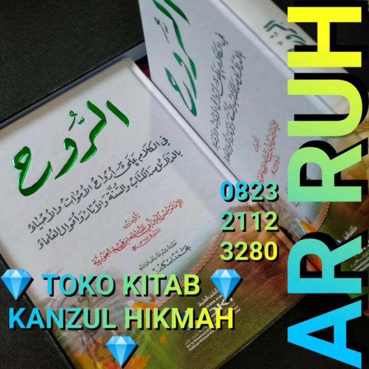 KITABUR KITABU KITAB AR RUH ARRUH ARUH LI IBN QAYYIM KAYYIM QAYIM KAYIM ...