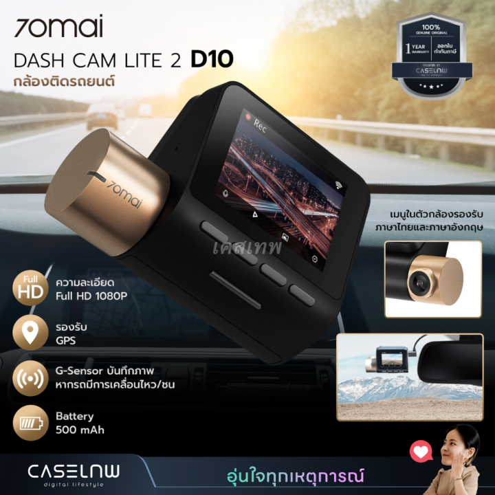 กล้องติดรถยนต์ 70Mai Dash Cam Lite 2 D10 | กล้องติดรถยนต์ | Full HD ...