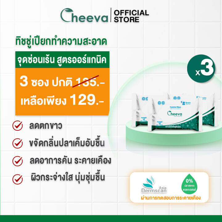 Cheeva ทิชชูเปียกสำหรับจุดซ่อนเร้น แผ่นเช็ดทำความสะอาดจุดซ่อนเร้น 3 ห่อ (1 ห่อ บรรจุ 10 แผ่น ...