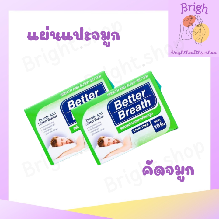 แผ่นแปะจมูก Better Breath ลดภูมิแพ้ ลดคัดจมูก บรรเทานอนกรน ช่วยหายใจ ...