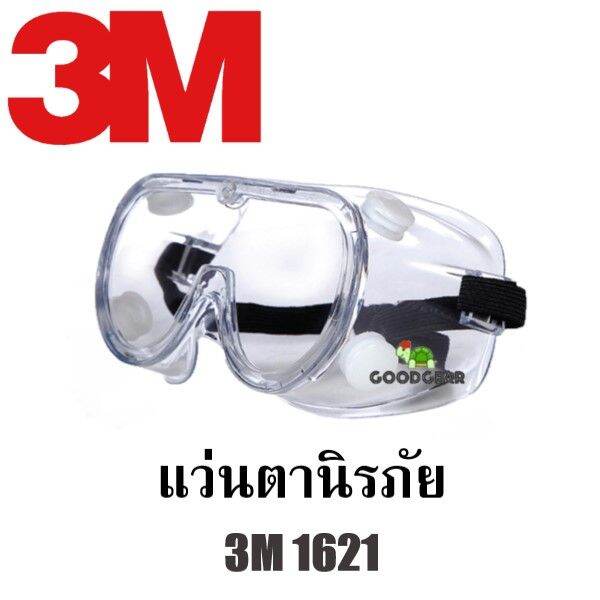 3M ครอบแว่นตานิรภัย 1621 | Lazada.co.th