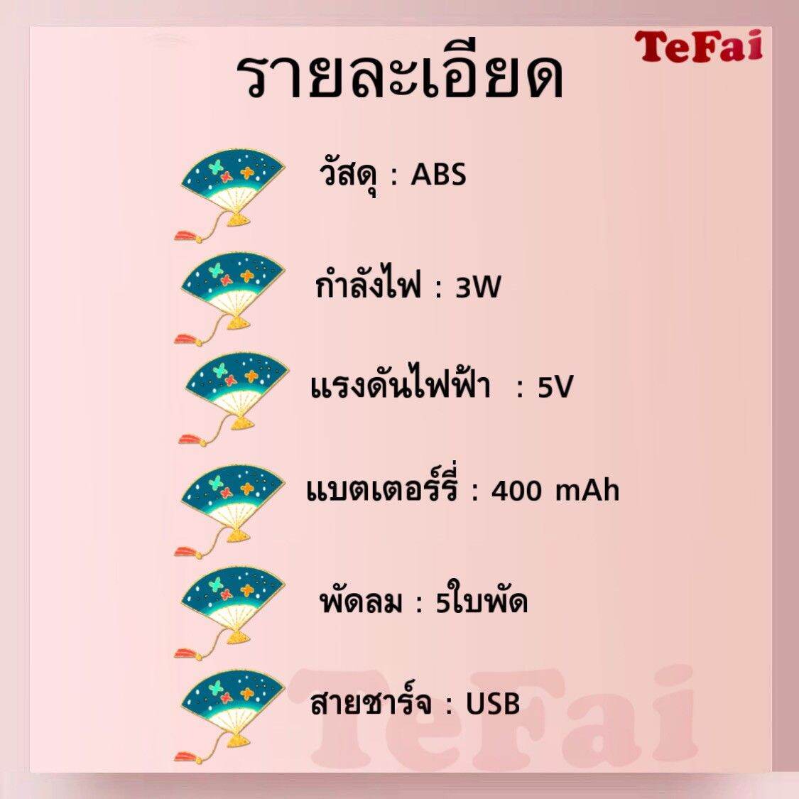 TEFAI T89พัดลม พัดลมจิ๋ว พัดลมมินิ พัดลมตุ๊กตา พัดลมมินิตั้งโต๊ะ พัดลมบีบได้ พกพาสะดวก พัดลม ...