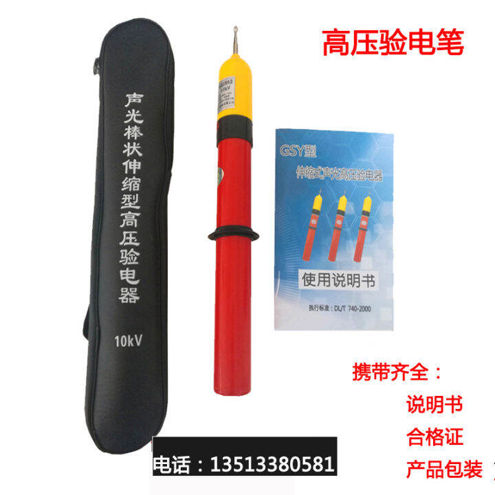 High-voltage electroscope 10kv acousto-optic telescopic high-voltage ...