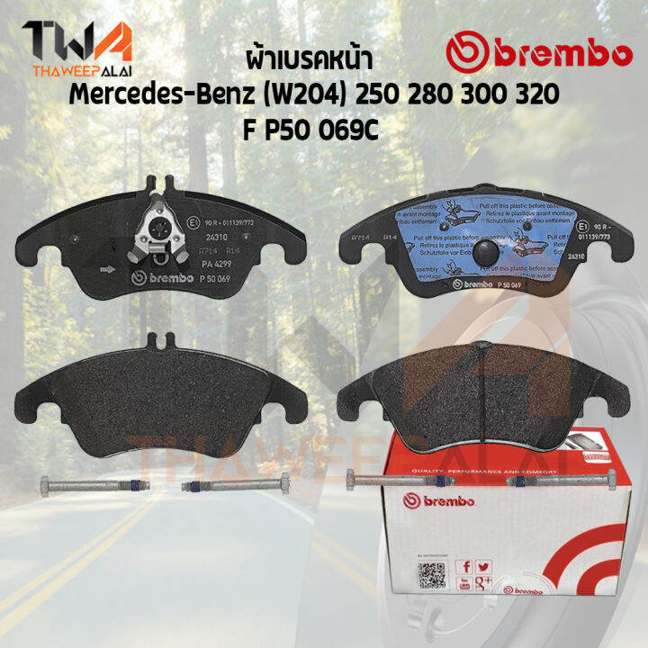 Brembo Ceramic ผ้าเบรคหน้า Mercedes-Benz (W204) 250 280 300 320 P50 069C (A 007 420 75 20 ...