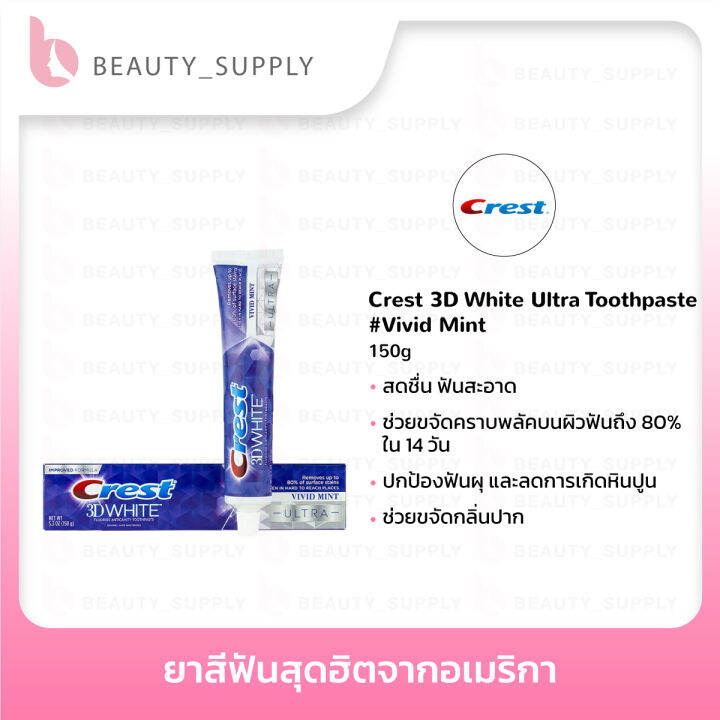 ยาสีฟันสุดฮิตจากอเมริกา Crest 3D White Ultra Whitening Toothpaste 147g | Lazada.co.th