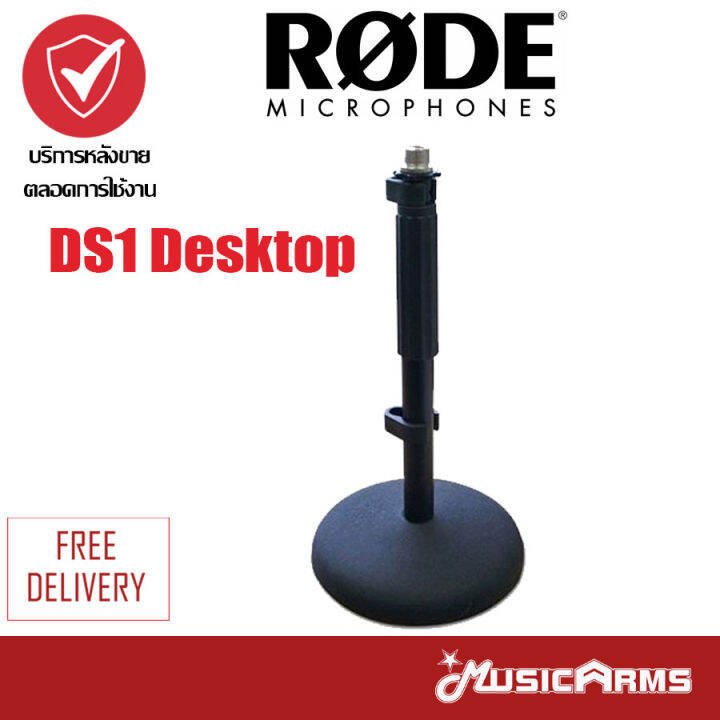 Rode DS1 Desktop Microphone Stand ขาตั้งไมค์ +ประกันศูนย์ไทย 1ปี Music ...