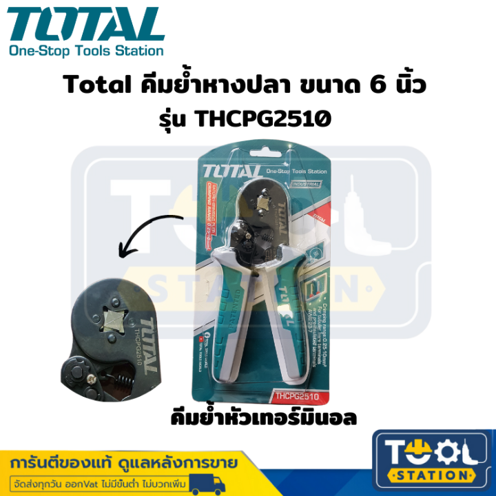 Total คีมย้ำหางปลา/คีมย้ำหัวเทอร์มินอล คีมย้ำสายPV คีมย้ำสายไฟโซล่าเซล ...