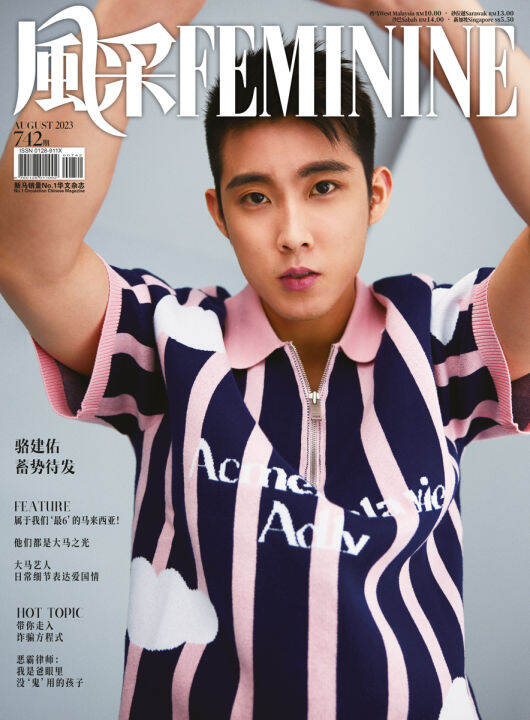 Feminine Magazine 风采 第742期 8月 2023年 | Lazada