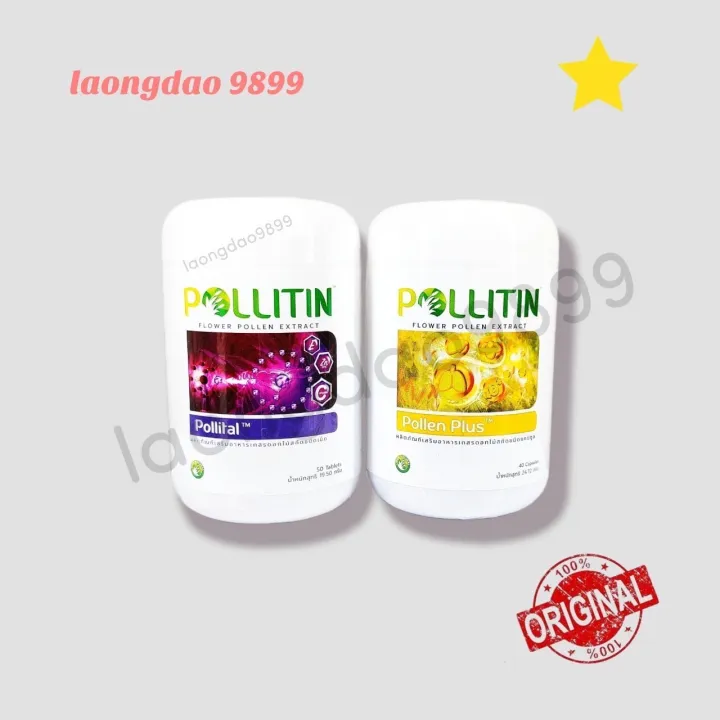 Pollitin SET2กระปุก พอลลิทอล+พอลเลนพลัส ของแท้100% | Lazada.co.th