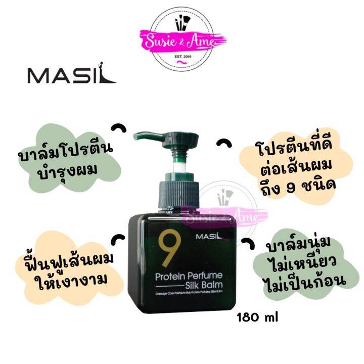 Masil 9 Protein perfume silk balm 180ml. บาล์มโปรตีนบำรุงผมสูตรพิเศษ | Lazada.co.th