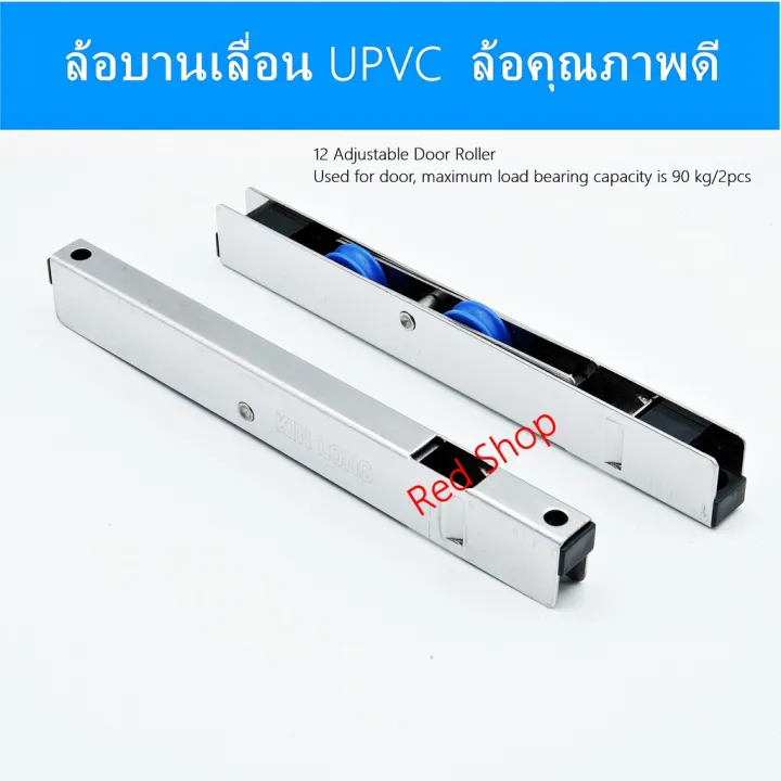 [สินค้าใหม่]ล้อประตูบานเลื่อน UPVC ,ล้อบานWINDSOR ล้อคุณภาพดี ...