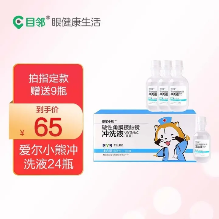 爱尔小熊冲洗液RGP/OK镜硬性隐形眼镜角膜塑性镜24瓶装sk24瓶装 | Lazada