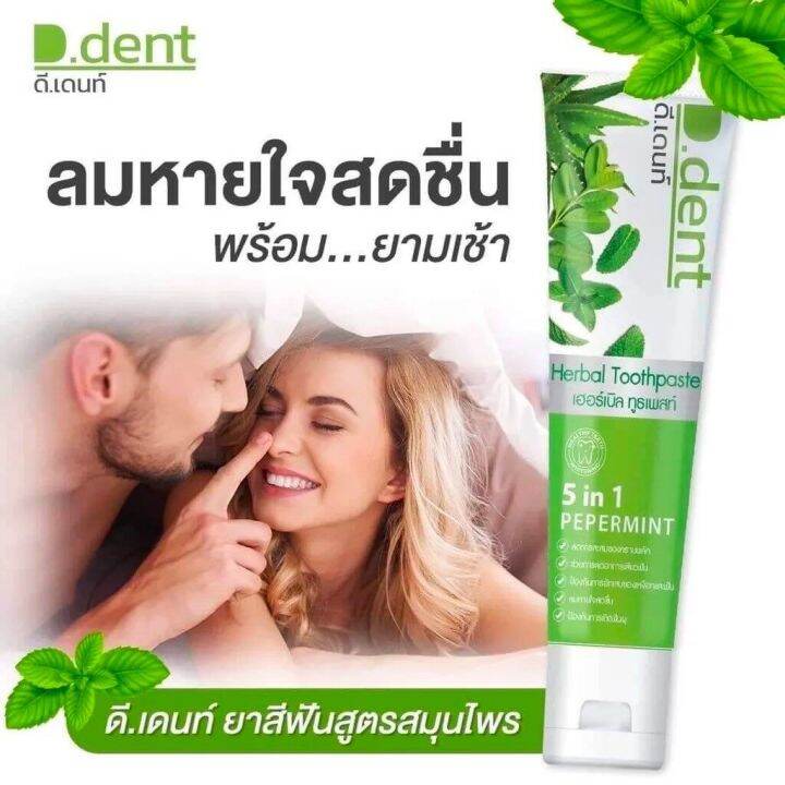 d.dent herbal toothpaste ยาสีฟัน ดีเดนท์ D.dent แท้100% ยาสีฟันสมุนไพร9 ...