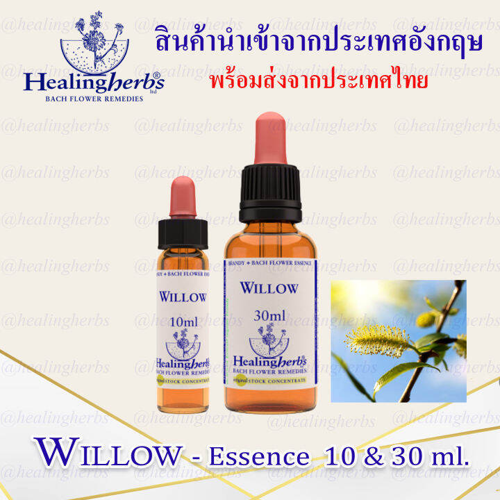 (Willow) Bach Flower - Rescue Essence (droppler) ขนาด 10 ml. หรือ 30 ml ...
