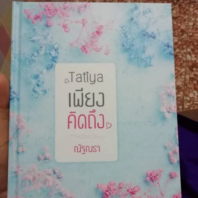 Tatiya เพียงคิดถึง | Lazada.co.th