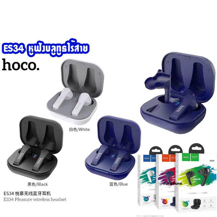 Hoco ES34 Wireless bluetooth headset หูฟัง บลูทูธ หูฟังบลูทูธไร้สาย ...