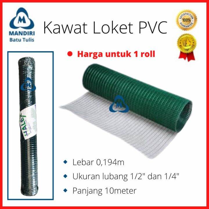 Kawat Loket PVC 1/2" inch 1/4" / Kawat RAM PVC / Ayakan Kandang Kawat ...