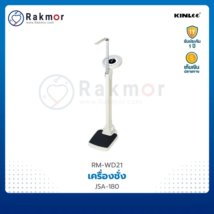 KINLEE เครื่องชั่งน้ำหนัก รุ่น JSA-180 หน้าปัดกลม พร้อมที่วัดส่วนสูง ตา ...