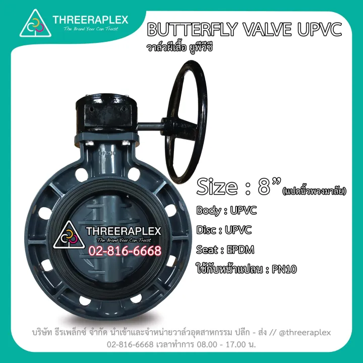 Pn10 พลาสติกวาล์ว วาล์วปีกผีเสื้อupvc วาล์วผีเสื้อยูพีวีซี Butterfly