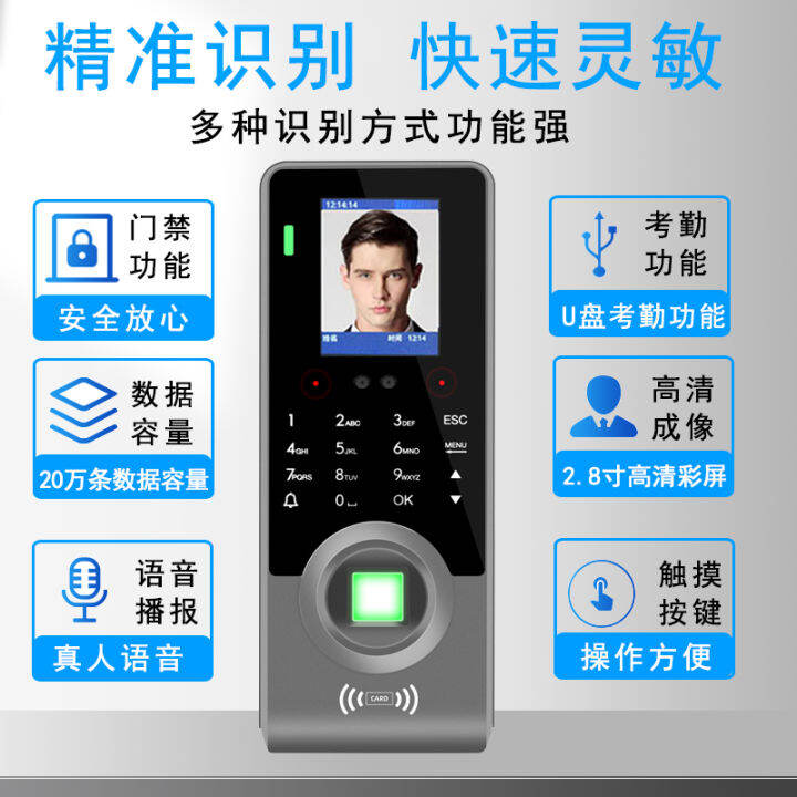 Face recognition access control integrated machine fingerprint ...