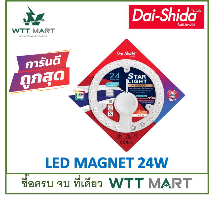 DAI-SHIDA+ (ไดชิด้าพลัส) LED MAGNET 24 วัตต์ แสงขาว หลอดไฟกลม แอล อี ดี | Lazada.co.th