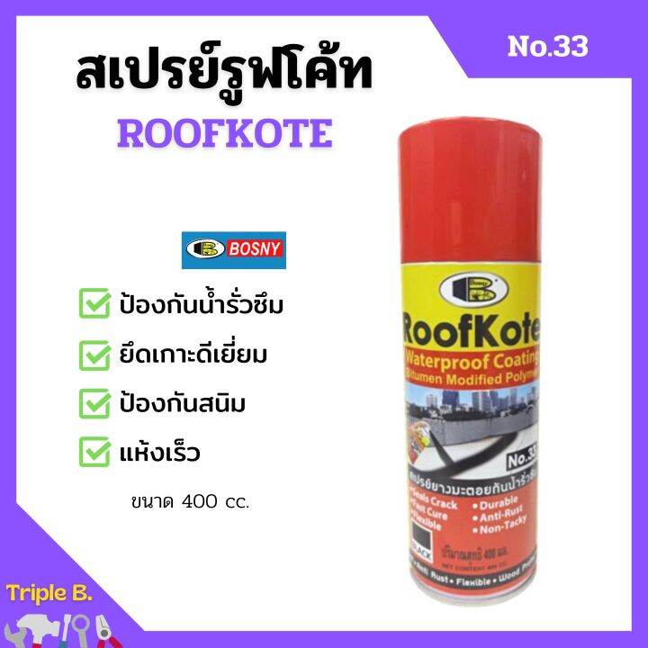 BOSNY สเปรย์รูฟโค้ท สเปรย์ยางมะตอยกันน้ำรั่วซึม ขนาด 400 cc. RoofKote ...