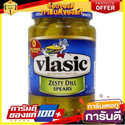 (แพ็ค 2) Vlasic Zesty Dill Spears 710 มล | Lazada.co.th