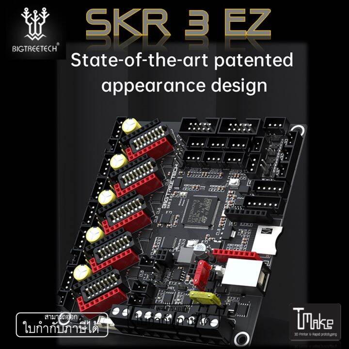 BIGTREETECH BTT SKR 3 EZ V1.0 Control Board Mainboard for 3D printer ...