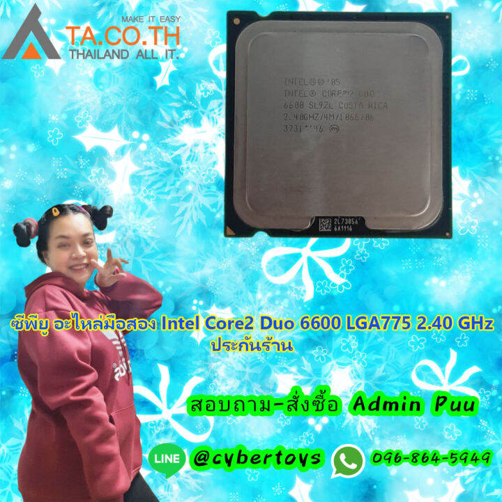 ซีพียู อะไหล่มือสอง Intel Core2 Duo 6600 LGA775 2.40 GHz ประกันร้าน ...