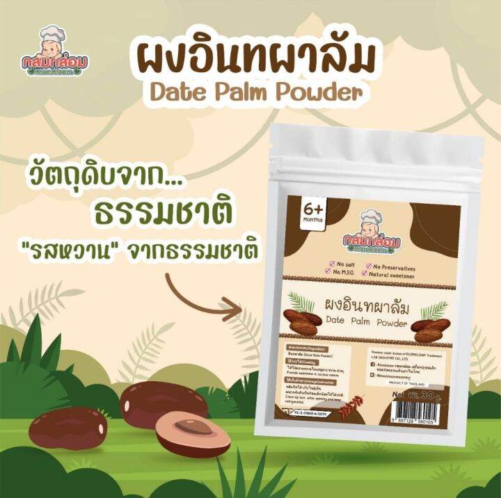 Klomkloam 👶🏻 (ล็อตใหม่) อินทผาลัมผง / Date Palm powder 6M+ ซอสเด็ก กลม ...