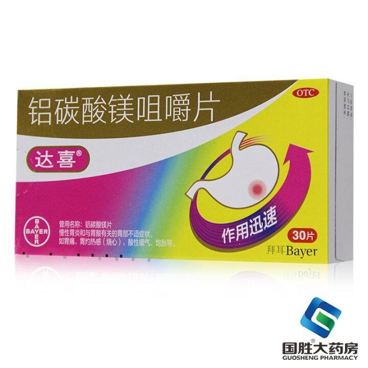 Talcid Hydrotalcite เคี้ยวได้30ชิ้นโรคกระเพาะเรื้อรังท้องอืดท้องเฟ้อปวด ...