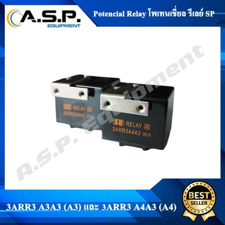 โพเทนเชี่ยล รีเลย์ สำหรับแอร์ Potencial Relay SP รุ่น 3ARR3 A3A3 และ ...