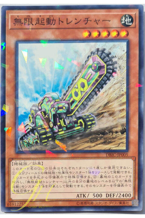 [DBIC-JP005] Infinitrack Trencher (Normal Parallel Rare) | Lazada.co.th