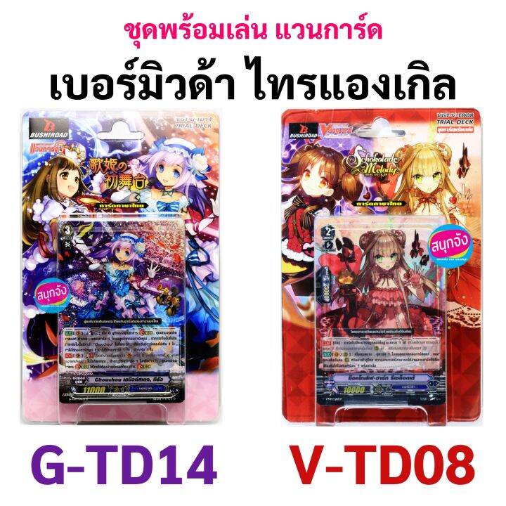แวนการ์ด เบอร์มิวด้า ไทรแองเกิล ชุดพร้อมเล่น V-TD08 และ G-TD14 | Lazada.co.th
