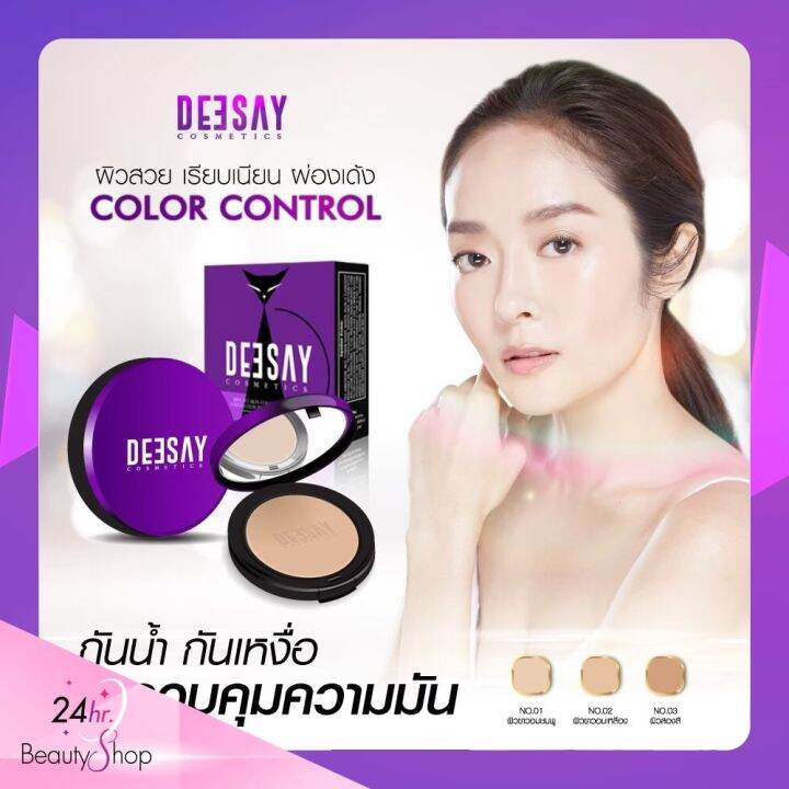 Deesay powder spf 30pa+++ แป้งดีเซย์ แป้งคุมมัน แป้งติดทน แป้งดีเซ้ย์ ...