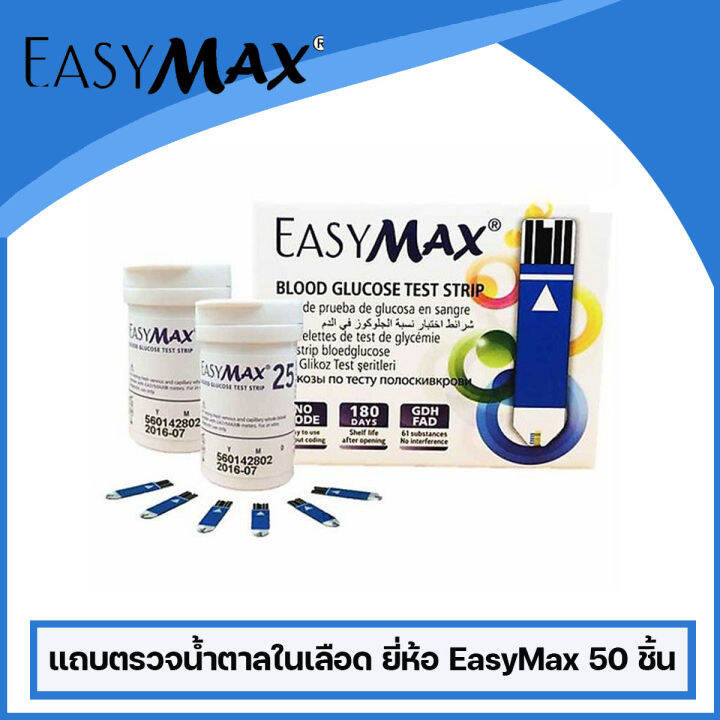แผ่นตรวจน้ำตาลในเลือด EasyMax 50แผ่น หมดอายุ 31/05/2025 | Lazada.co.th