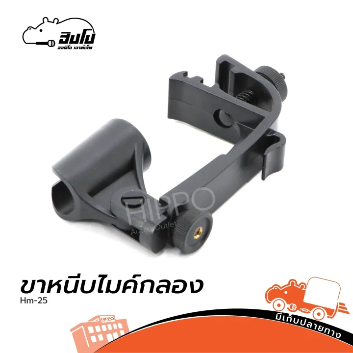 ขาหนีบไมค์กลอง Superlux รุ่น HM 25 ขาจับไมค์กลอง ขาหนีบไมโครโฟน ขาหนีบติดกลอง ขาหนีบปรับขนาดได้ ...